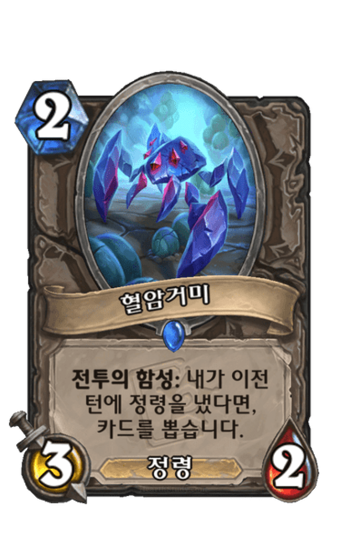 혈암거미 (Shale Spider) - 하스스터디