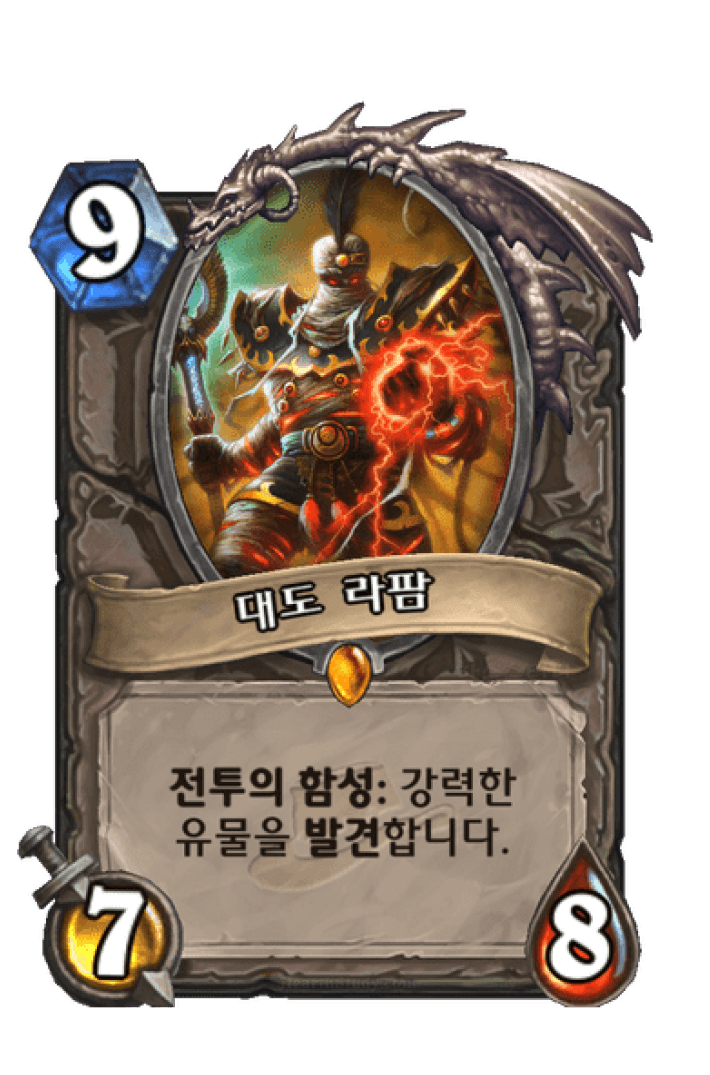 대도 라팜 (Arch-Thief Rafaam) - 하스스터디