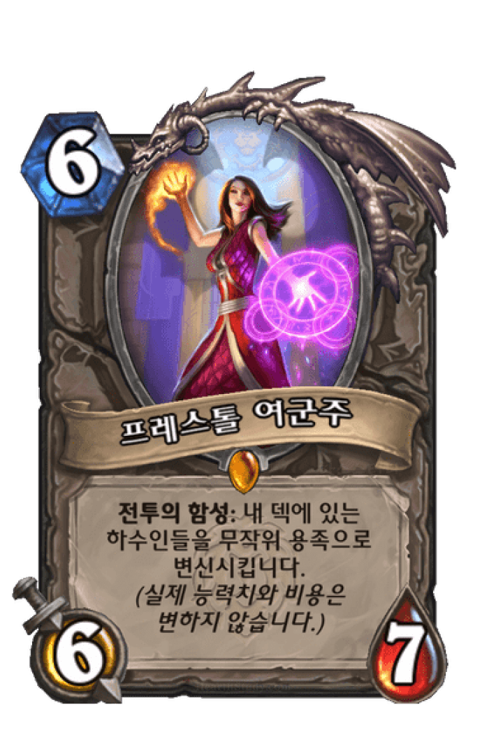 프레스톨 여군주 (Lady Prestor) - 하스스터디