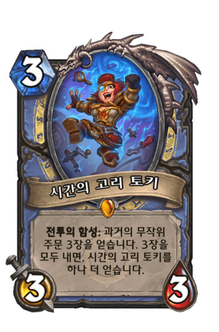 시간의 고리 토키 (Timelooper Toki) - 하스스터디