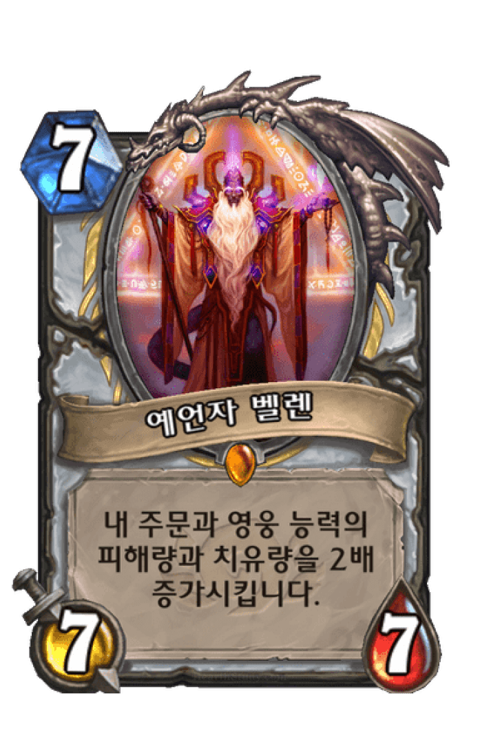 예언자 벨렌 (Prophet Velen) - 하스스터디