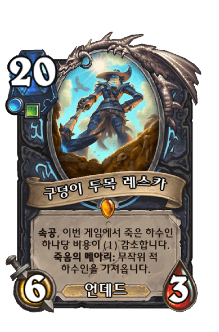 구덩이 두목 레스카 (Reska, the Pit Boss) - 하스스터디